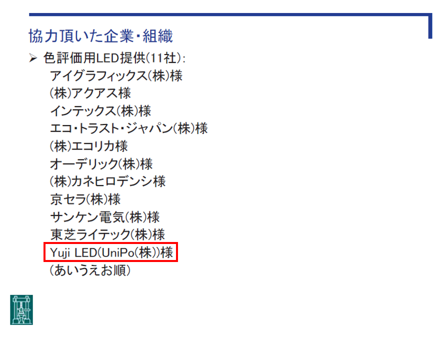 YUJILEDS LED D50 tube light selected as the reference light source for ...